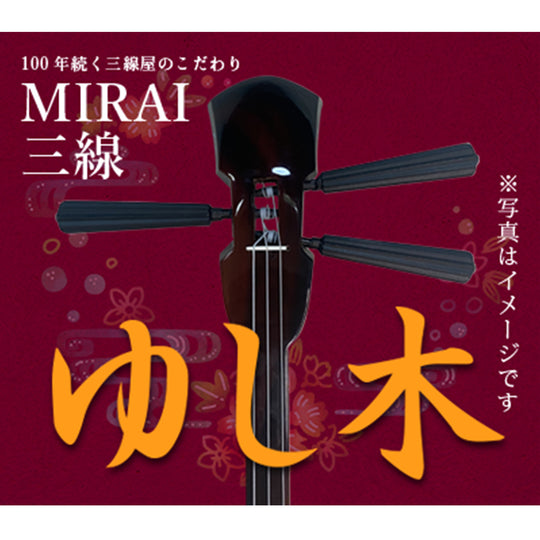 MIRAI三線セット – 三線工工四屋ゆい